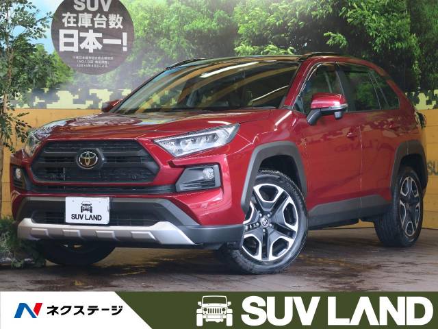 トヨタ RAV4 アドベンチャー 0.2万Km (福岡県)[496]の中古車詳細｜福岡県のSUV LAND 福岡｜中古車の【ネクステージ】