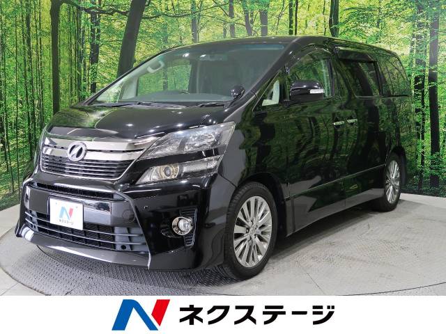 トヨタ ヴェルファイア 2．4Z ゴールデンアイズ 8.9万Km (宮城県)[663]の中古車詳細｜宮城県の仙台泉店｜中古車の【ネクステージ】