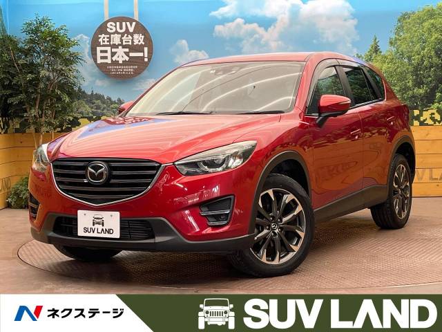 マツダ CX－5 XD Lパッケージ 9.8万Km (大阪府)[372]の中古車詳細｜大阪府のSUV LAND 堺｜中古車の【ネクステージ】
