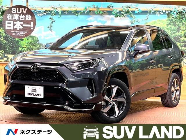 トヨタ RAV4 PHV G Z 1.4万Km (東京都)[195]の中古車詳細｜東京都のSUV LAND 横浜町田｜中古車の【ネクステージ】
