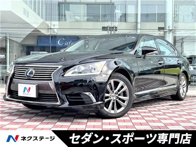 レクサス LS LS600hL エグゼクティブパッケージ 4人乗り 7.9万Km (愛知県)[497]の中古車詳細｜愛知県の中川セダン・スポーツ専門店｜中古車の【ネクステージ】