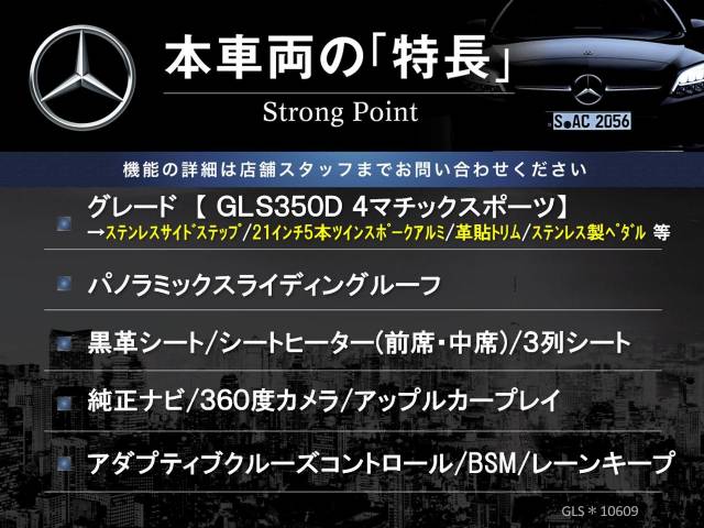 メルセデス・ベンツ GLS GLS350d 4マチックスポーツ 3.3万Km 513.9万円(愛知県)[609]の中古車詳細｜愛知県の ...