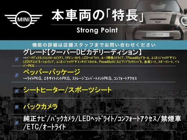 MINI MINI クーパーD ピカデリーエディション 1.9万Km 294.1万円(愛知県)[078]の中古車詳細｜愛知県のユニバース 名東 ...