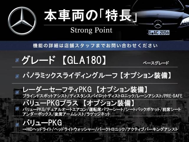 メルセデス・ベンツ GLAクラス GLA180 3.3万Km 164.9万円(埼玉県)[299]の中古車詳細｜埼玉県のユニバース 埼玉戸田｜中古車の【ネクステージ】